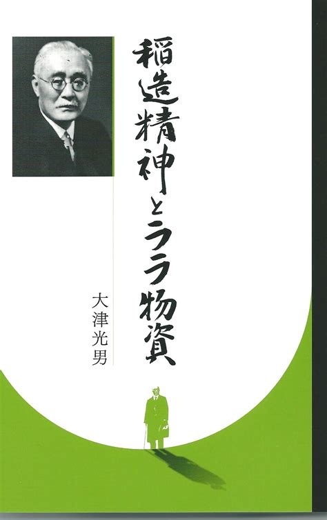 新渡戸稲造の世界