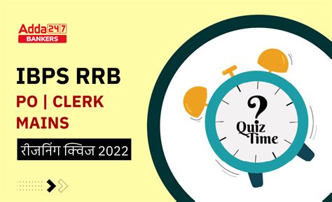 Ibps Rrb Po मेंस 2022 Reasoning क्विज 26th August Coding Decoding