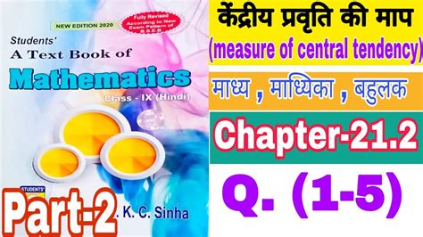 Class 9th Math Chapter 212 Dr Kc Sinha Class 9th Math Exercise 212