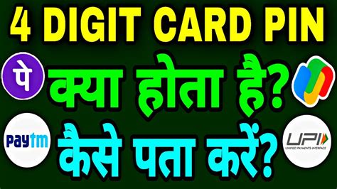 4 Digit Card Pin Kya Hota Hai What Is 4 Digit Card Pin Enter 4 Digit Card Pin 4 Digit Card