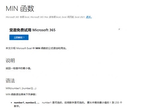 Excel中最小值函数min用法详解 趣帮office教程网