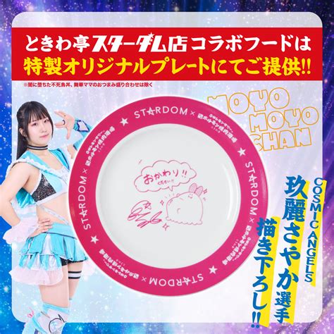 🌟池袋東口スターダム店🌟／🎊リニューアルオープン🎊「スターダム」とのコラボ後半戦が開幕♪🎉 全140品時間無制限 焼肉 食べ放題