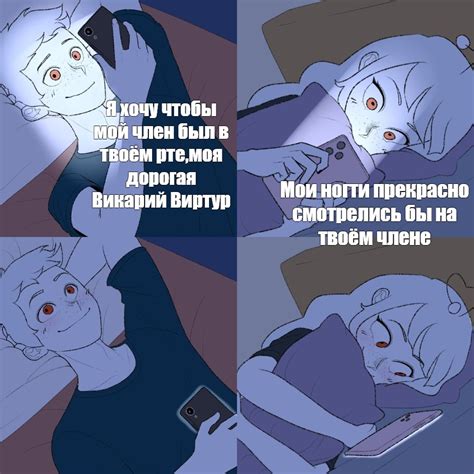 Комикс мем: "Я хочу чтобы мой член был в твоём рте,моя дорогая Викарий ...