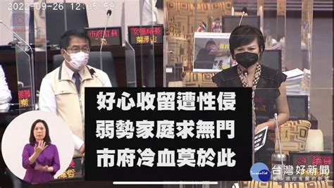 台南國中女遭性侵 市議員林燕祝要求列性平專案 蕃新聞
