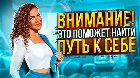 Даю Ключ к Сотворению Жизни Своей Мечты. Загляни в свою Душу и найди ...