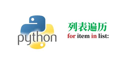 【python基础教程】第34篇 列表遍历 知乎