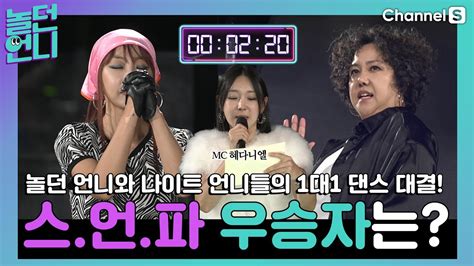 놀던 언니 Vs 놀러온 언니💃 스트리트 언니 파이터 배틀 우승자는 놀던언니 ㅣ2화 Youtube