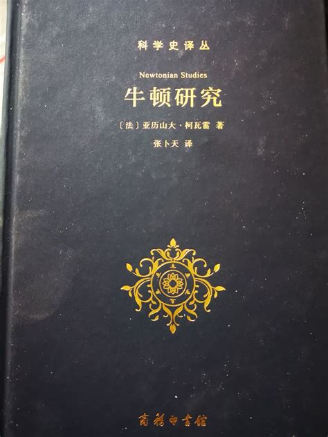 《科学与宗教的领地》张卜天译丛 语言即世界 灰狐协作