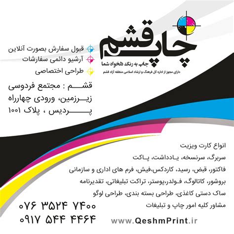 چاپ قشم قشم برد بک لینک