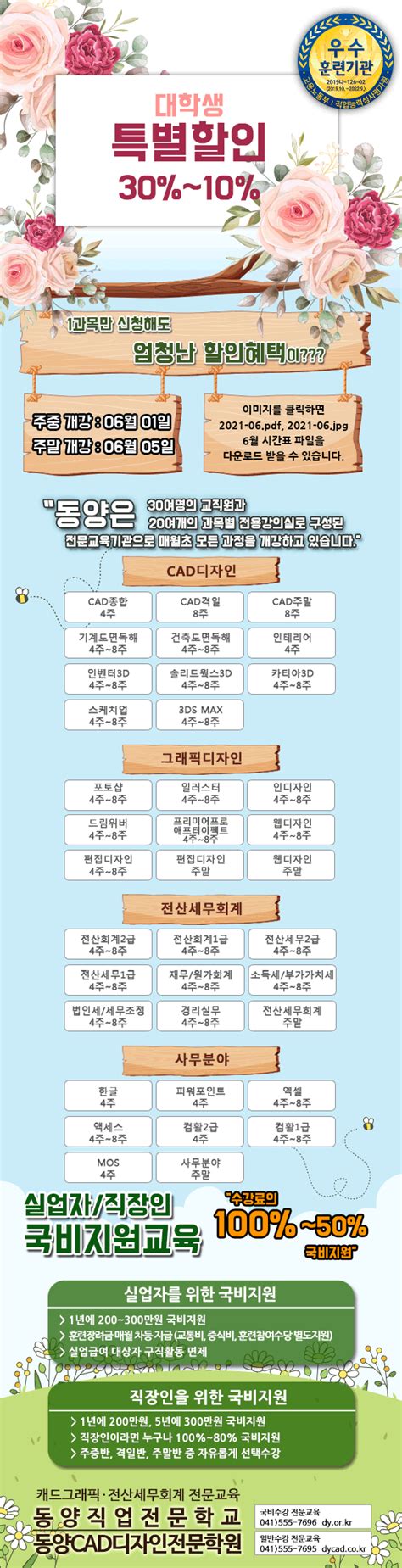 천안 동양cad디자인전문학원 2021년 06월 개강 안내 네이버 블로그