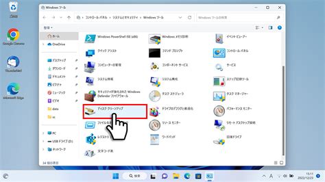 【windows11】 ディスククリーンアップの場所と実行する方法