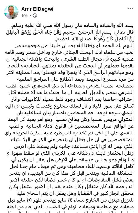عمرو الدجوي يقدم أدلة ويطلب إعادة التحقيق شقيقي قُتل ولم ينتحر
