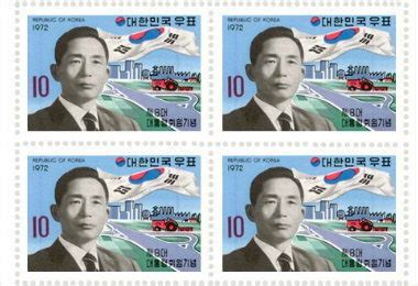 박정희 전 대통령 탄생 100돌 기념우표예정대로 발행