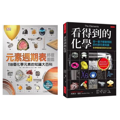 看得到的化學（全球暢銷破百萬本紀念版）：你一輩子都會用到的化學元素知識（附贈精美週期表海報） 元素週期表終極圖鑑 新版附贈精美元素週期表海報）：118個化學元素的知識大百科 （套書and單書