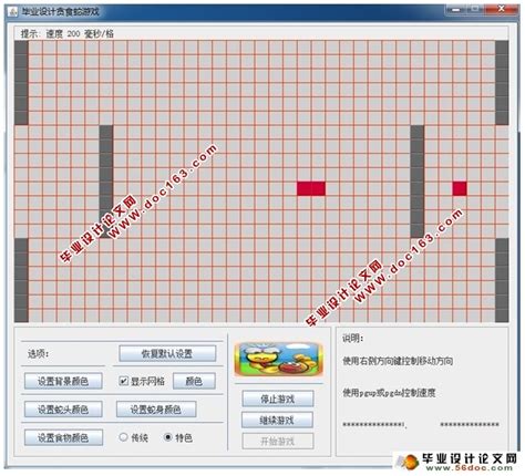Java版贪食蛇贪吃蛇游戏的设计与实现含录像java毕业设计论文网
