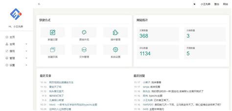推荐一款typecho博客的简约后台美化插件 Typecho Forum