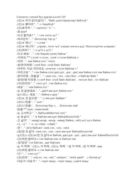 Solongos Helnii Buh Durem Pdf