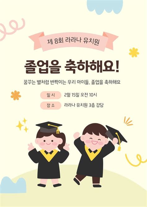 졸업식 포스터 무료 이미지・디자인・샘플・템플릿 Canva 캔바