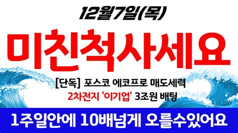 유일로보틱스 🔥계좌를순식간에 10억 만들어줄 미친종목 발굴완료 4700조가치 인정받은 이종목 한달만에 3000 확정