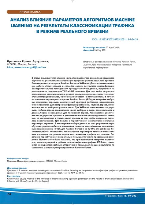 Download Pdf Analysis Of The Influence Of Machine Learning Algorithm Parameters On The Results