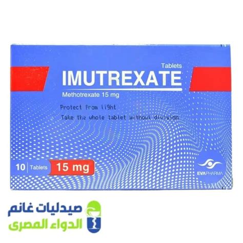 ايموتركسات 15 مجم 10 قرص الدواء المصري
