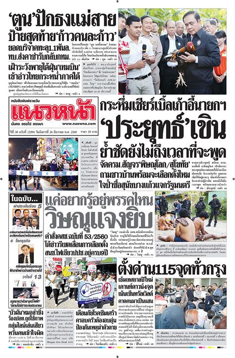 หนังสือพิมพ์แนวหน้า หนังสือพิมพ์วันนี้