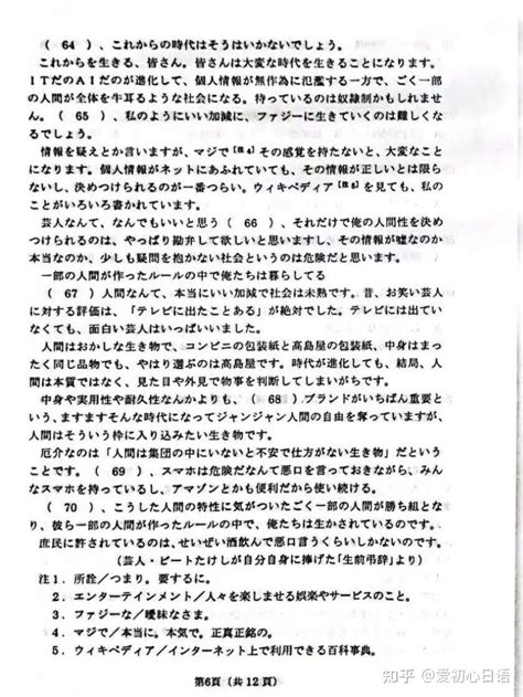 2023年日语专四考试真题及爱初心版参考答案 知乎