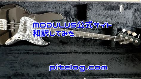MODULUSモジュラス公式サイト和訳してみた KumLog
