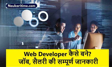 Web Developer Kaise Bane 2024 वेब डेवलपर कैसे बने जॉब सैलरी की