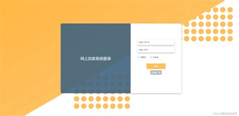 django网上拍卖系统 源码 mysql 论文 django 拍卖系统 csdn博客