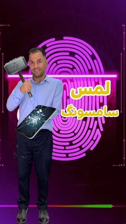 حساسیت لمس سامسونگ Youtube