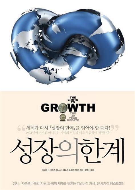 개정판 성장의 한계 카피라이터 책 전자책