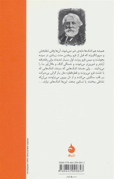 کتاب رودین اثر ایوان تورگنیف ایران کتاب