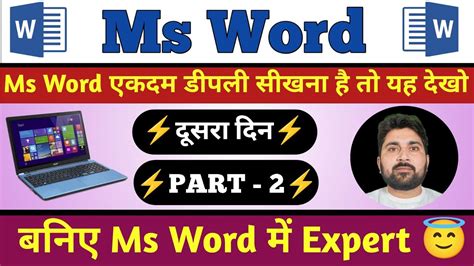 Ms Word Tutorial In Hindi Ms Word Part 2 Microsoft Word For Beginners Youtube