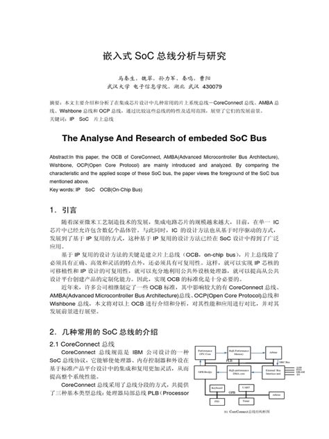 Embedded Soc Bus Analysis And Research Pdf