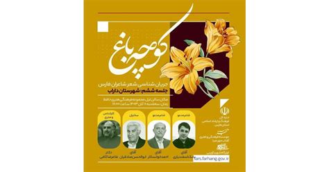 پرسه زنی شاعرانه در کوچه باغ های داراب ششمین رویداد فرهنگی کوچه باغ میزبان شاعران دارابی فارس
