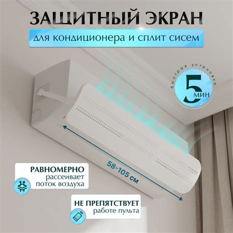 Защитный экран для настенного кондиционера универсальный 60 - 105 см ...