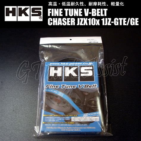Hks Fine Tune V Belt 強化vベルト チェイサー Jzx10 1jz Gte1jz Ge 9609 0010 Fan
