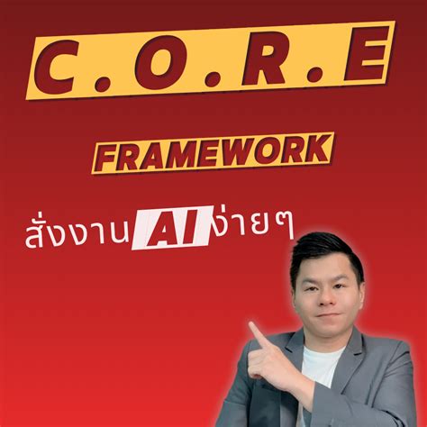 16 11 สั่งงาน Ai ด้วย Core Framework ง่ายขึ้นเยอะ · Bizdrive Club