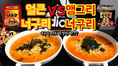 농심 기존 얼큰한 너구리 Vs 앵그리 너구리 비교리뷰 너구리 Rta 한정판매 이콜tv Youtube