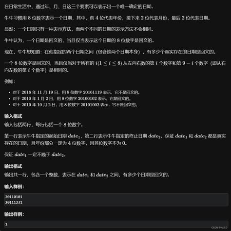 解构8位回文日期：逆向思维与acwing题库 csdn博客