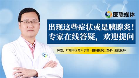 出现这些症状恐是胰腺炎，不治或危及生命直播 健康直播 百度直播