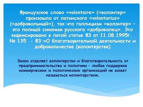Добровольчество. Что Вы знаете о добровольчестве? - презентация онлайн