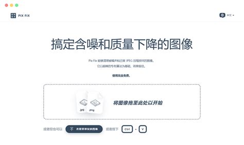 Pixfix 专业的ai图像修复和图片降噪增强平台 网络探索者
