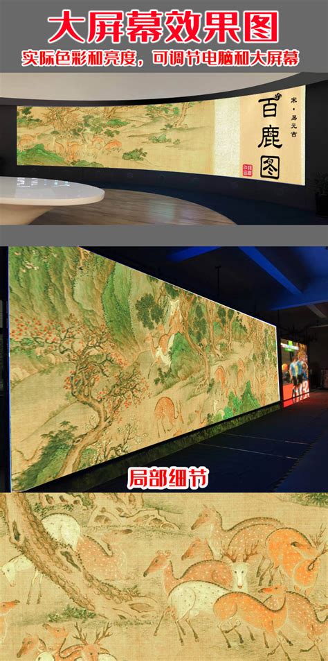 宋 易元吉绘《百鹿图卷》4k宽屏 视频素材下载 编号 25233443 光厂 Vj师网