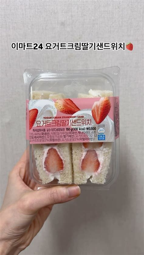 빵효진고독한 미식가 이마트24 이마트24신상 편의점신상 편의점신제품 신상 신제품 신상간식 신상디저트 딸기