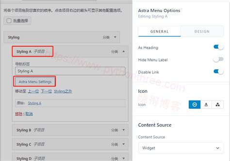 Astra主题如何创建超级菜单 晓得博客 Astra主题建站教程