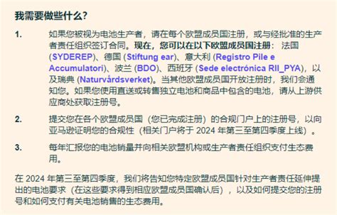 重磅提醒！欧盟epr电池法即将生效！如何提前布局？ 乐鱼跨境