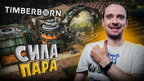 4 Наука развлечения а так же много пара Открыл для себя паровой