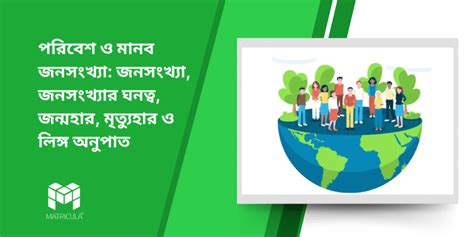 Environment And Human Population Population Population Density